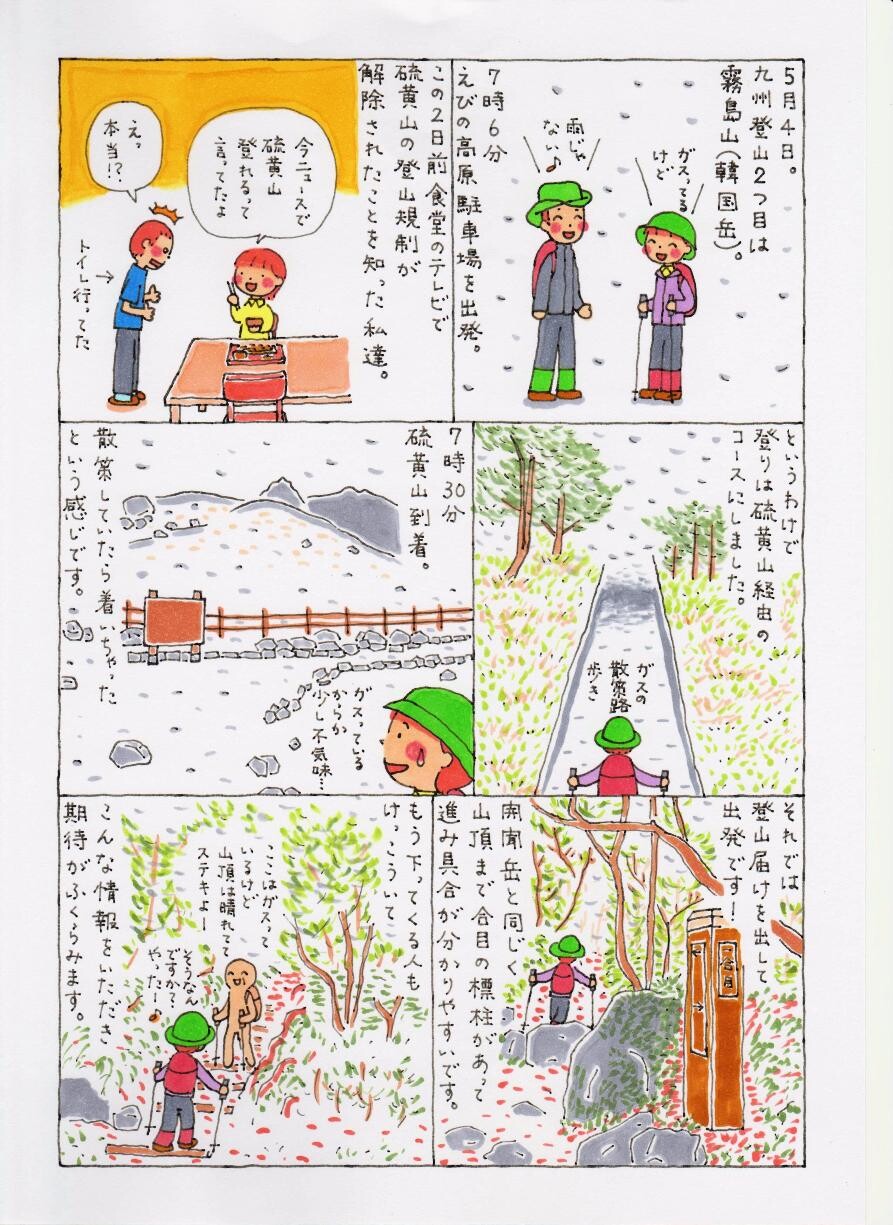 2015年に登った霧島山（韓国岳）の日記... / サイツルさんのモーメント | YAMAP / ヤマップ