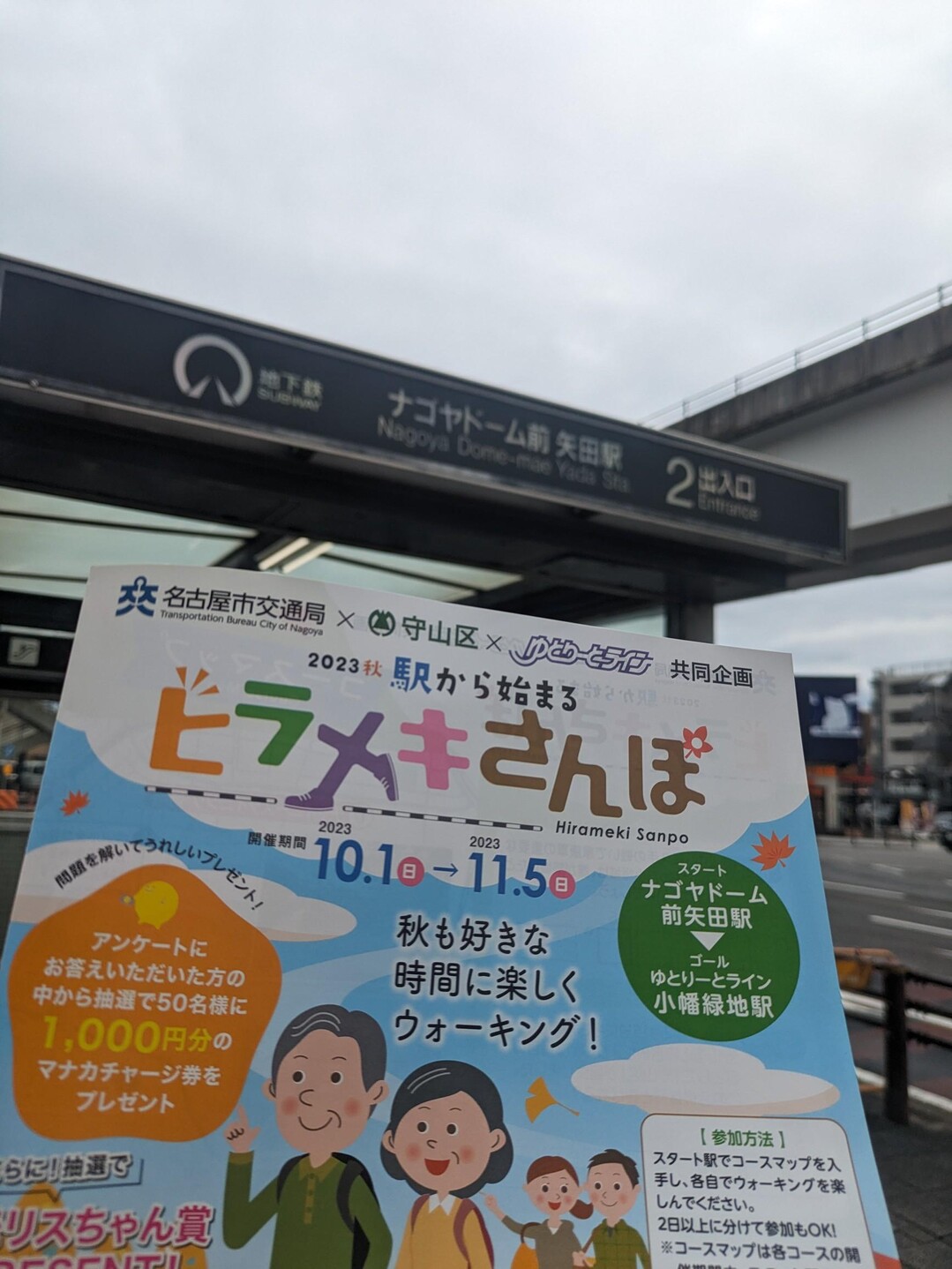 ヒラメキさんぽ10月編〜⚔️小牧・長久手の戦い⚔️を追って〜(ナゴヤドーム前矢田〜小幡緑地公園) / minyayonさんの名古屋市の活動データ | YAMAP / ヤマップ