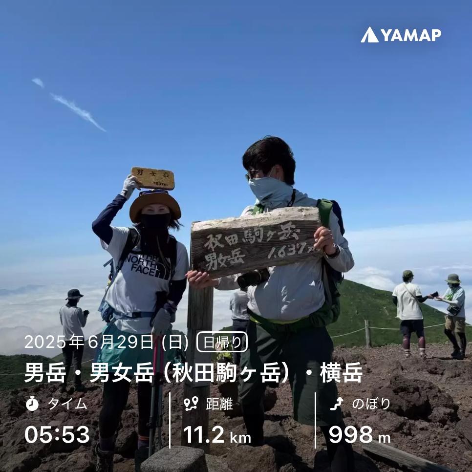 男岳・男女岳（秋田駒ヶ岳）・横岳 htt... / momo猫🐈‍⬛さんのモーメント | YAMAP / ヤマップ