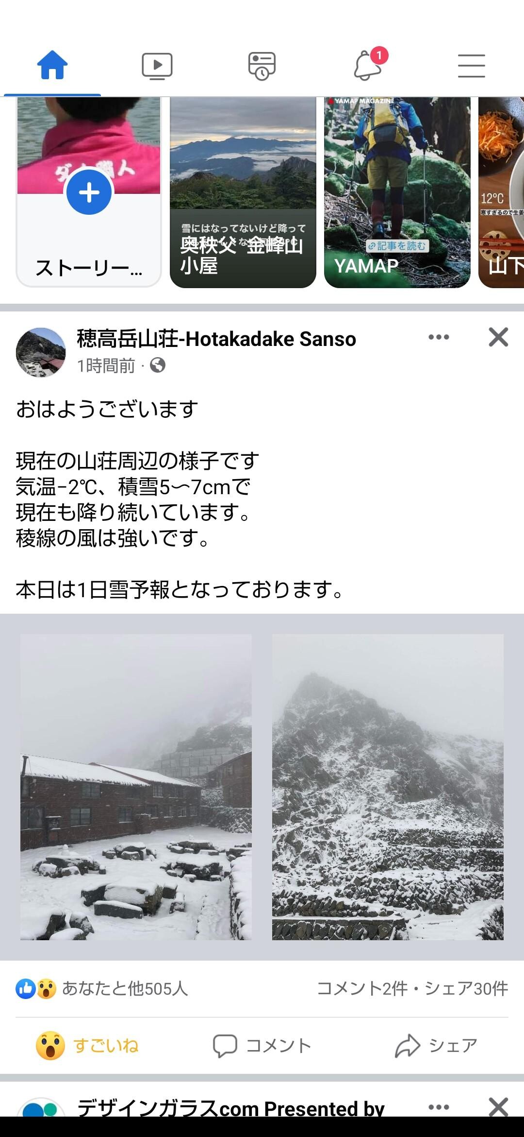 続報、今朝の穂高岳山荘前🥶⛄🥶 / Nakachanさんのモーメント | YAMAP / ヤマップ
