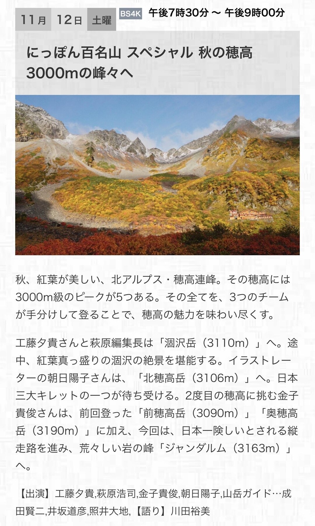 11月12日（土）19:30〜 NHK ... / Mt.32さんのモーメント | YAMAP / ヤマップ