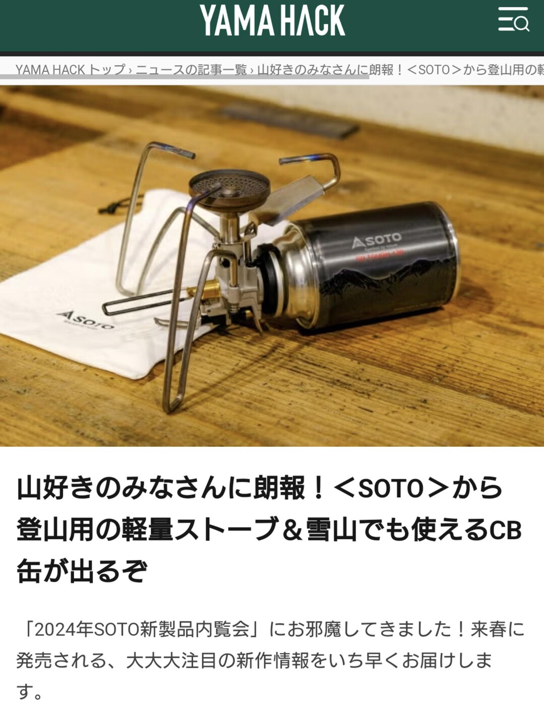 SOTOから雪山でも使えるCB缶。 ht... / 疾風さんのモーメント | YAMAP / ヤマップ