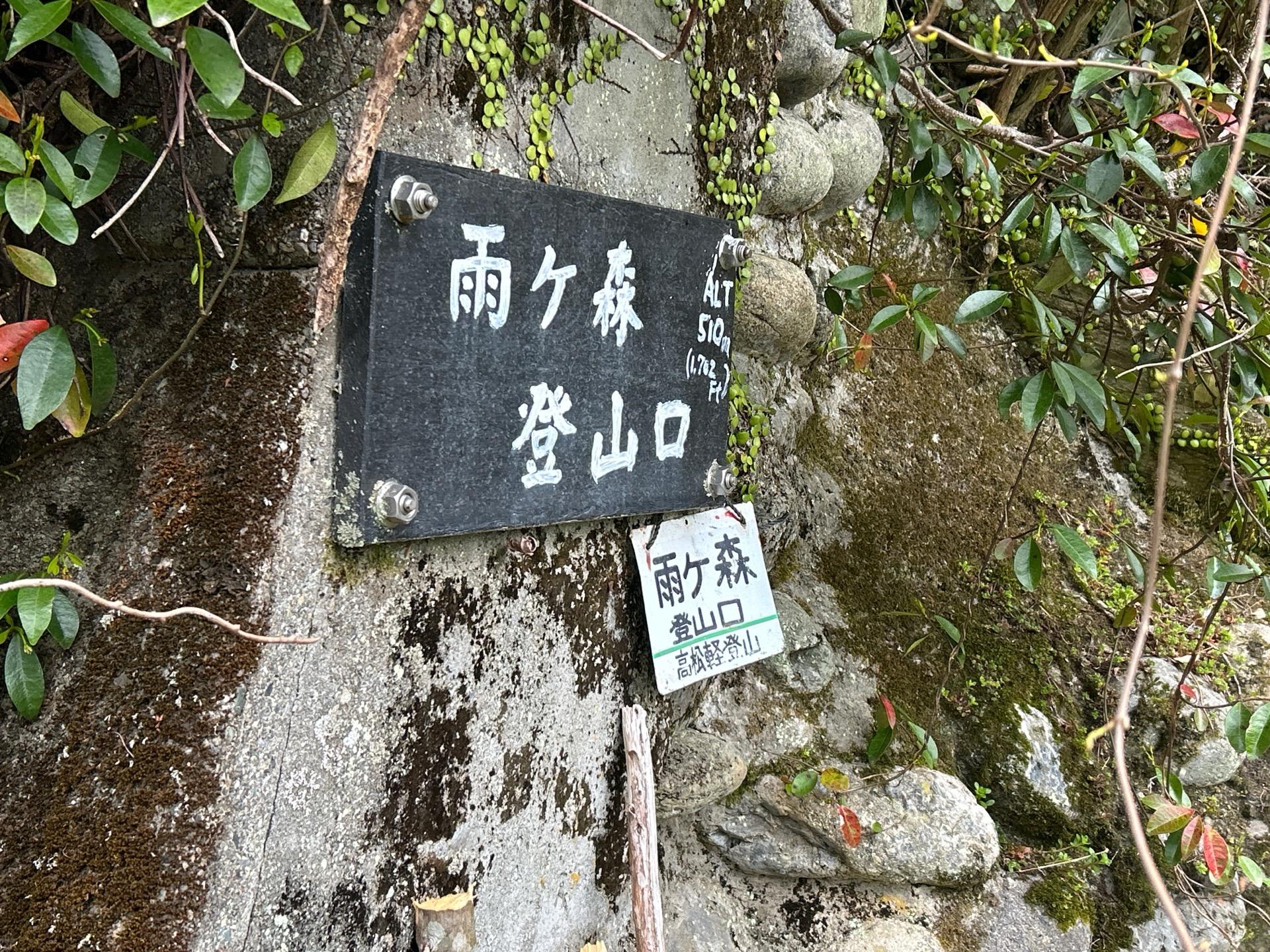 雨ヶ森 / Kanko.Nさんの雨ヶ森の活動データ | YAMAP / ヤマップ