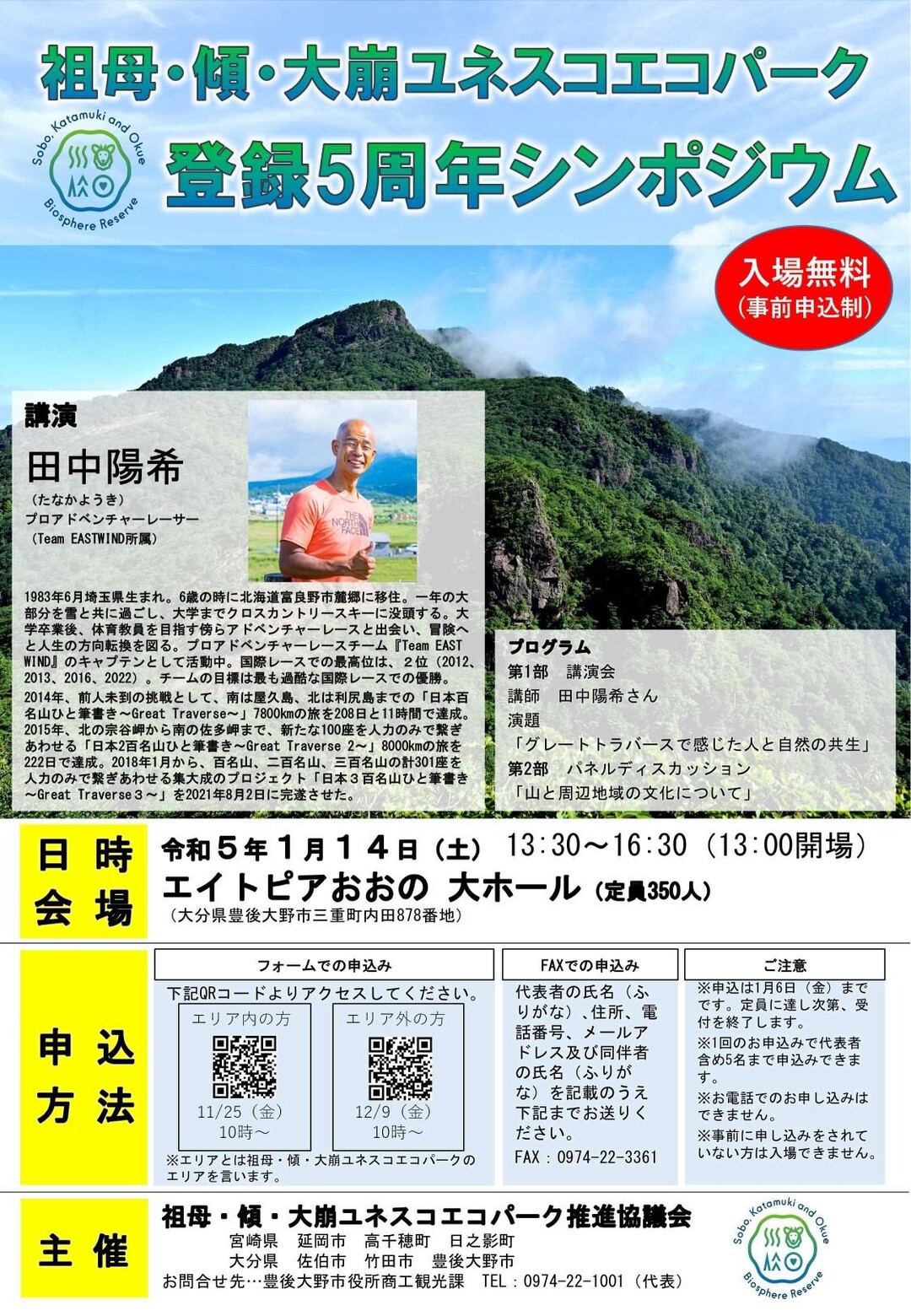 祖母・傾・大崩ユネスコエコパーク登録5周... / Dai さんのモーメント | YAMAP / ヤマップ