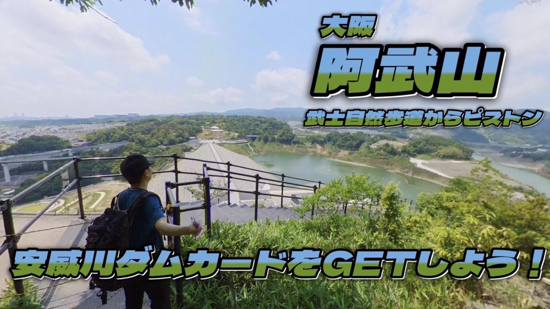 大阪【阿武山】 動画はこちら ️ htt... / 寝言ブログさんのモーメント | YAMAP / ヤマップ