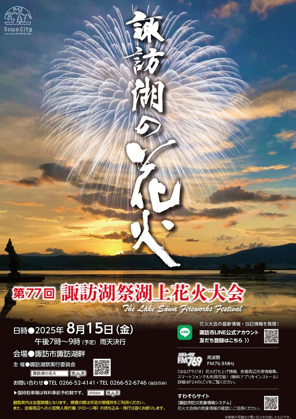 今年も諏訪湖花火大会を見に行きました。お... / muneさんのモーメント | YAMAP / ヤマップ