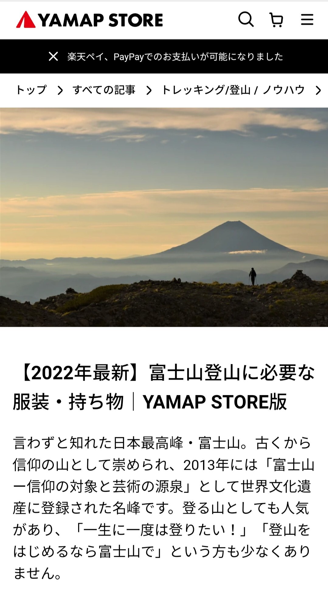 YAMAPに自分の写真が採用 仕事も多忙... / TAKANOさんのモーメント | YAMAP / ヤマップ