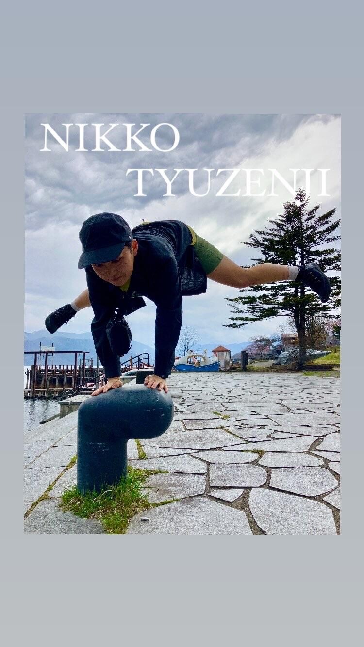 開脚！男体山開山！ 開脚部分が山の形に見... / myちんさんのモーメント | YAMAP / ヤマップ