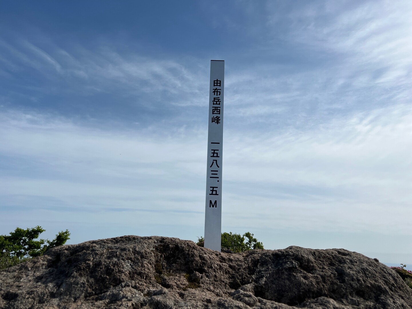 座100 YAMAP達成 ️ 念願の由布岳へ⛰ / 純典Kさんの由布岳・鶴見岳の活動データ | YAMAP / ヤマップ