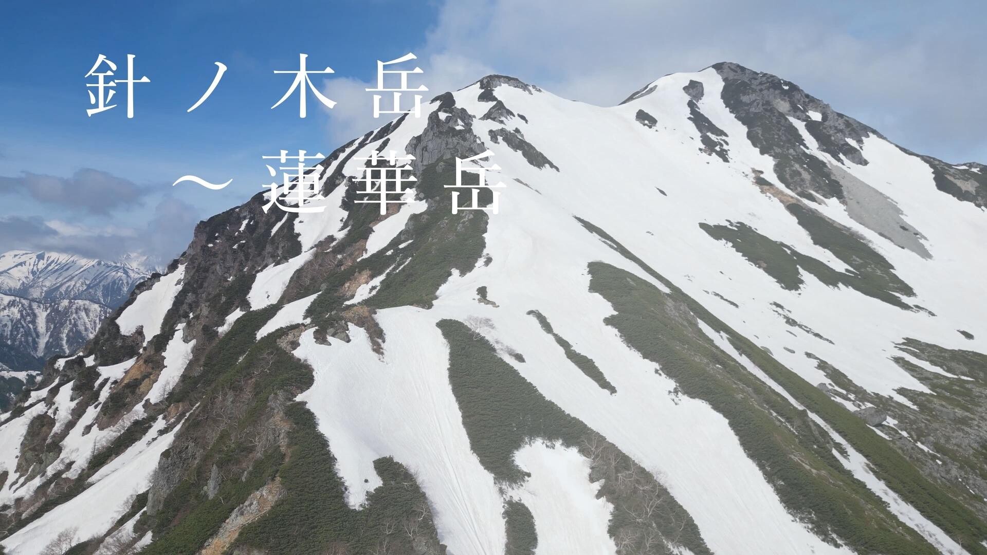 針ノ木岳の動画UPしました。 http... / arukrさんのモーメント | YAMAP / ヤマップ