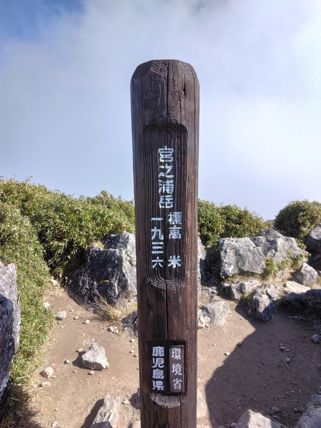 栗生岳・宮之浦岳 / masayanさんの屋久島・宮之浦岳の活動データ | YAMAP / ヤマップ