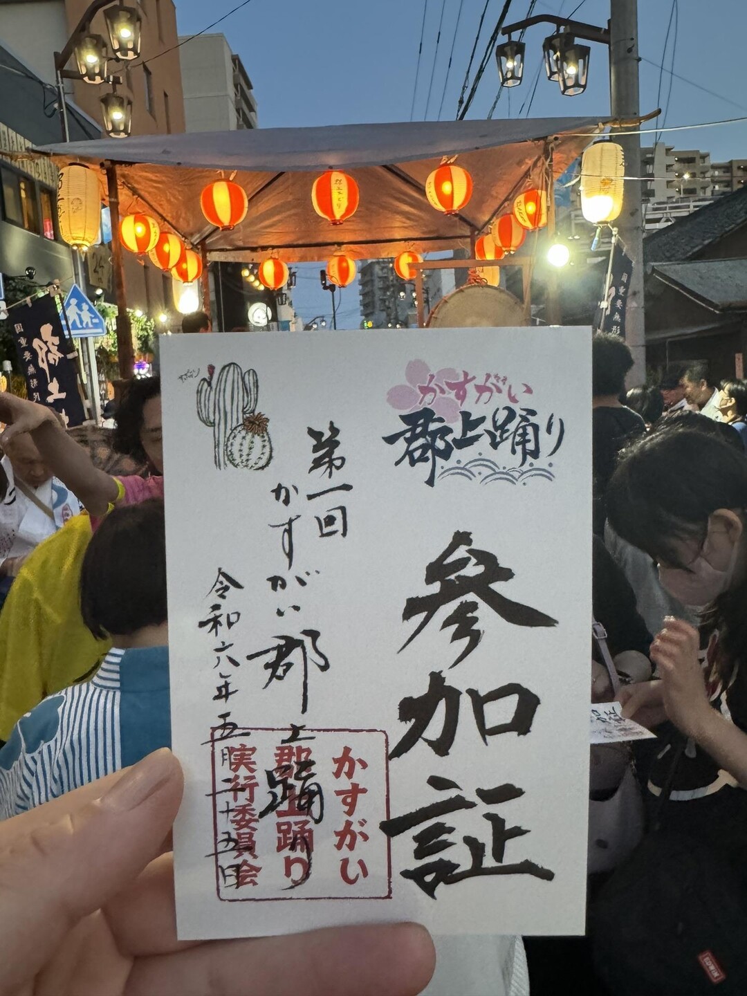 2024-05-25勝川商店街 郡上踊り / たっちゃんkeyさんのウォーキングの活動日記 | YAMAP / ヤマップ