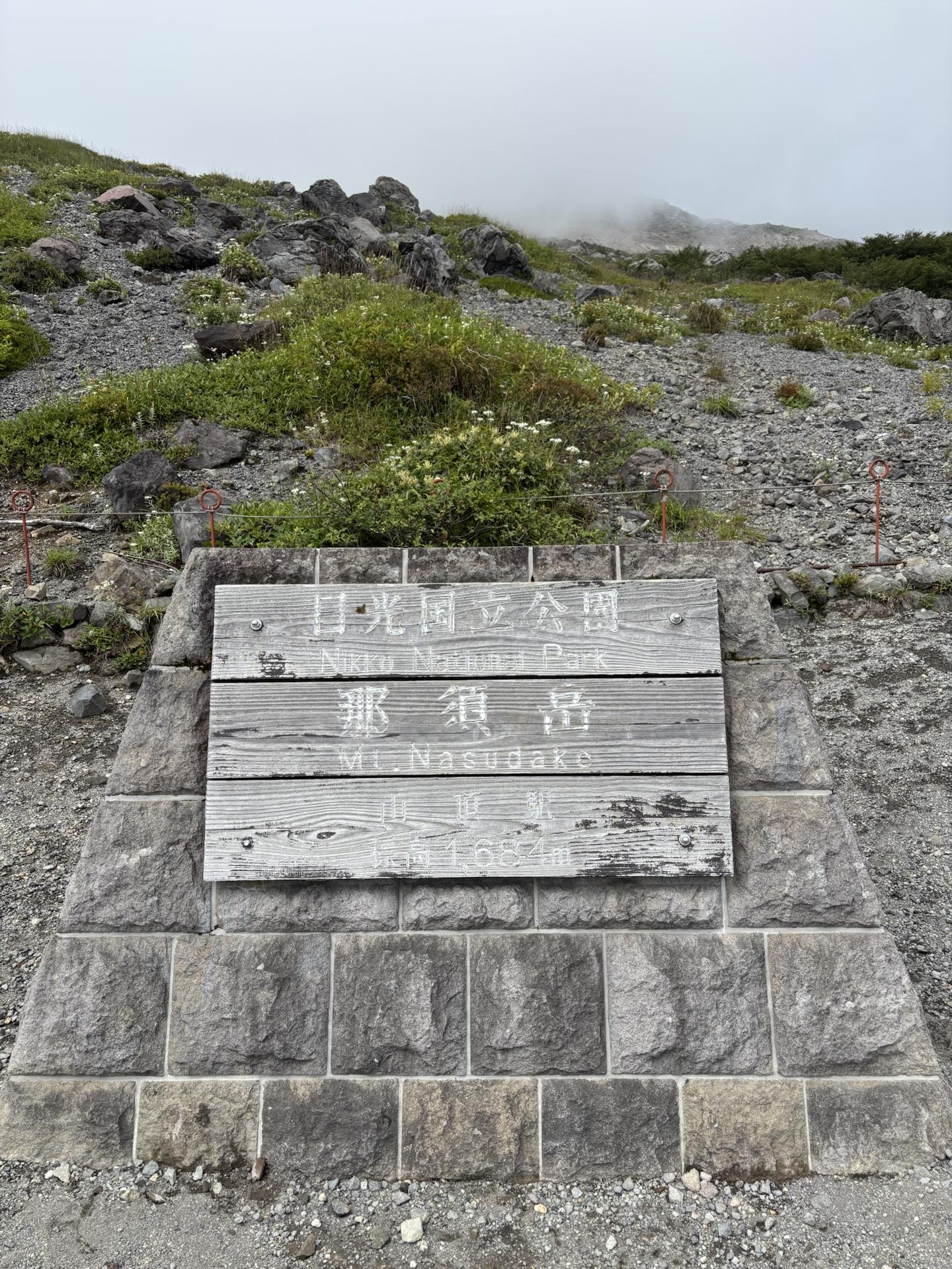思い立って 那須 茶臼岳に来ちゃいました... / ちーちゃんさんのモーメント | YAMAP / ヤマップ