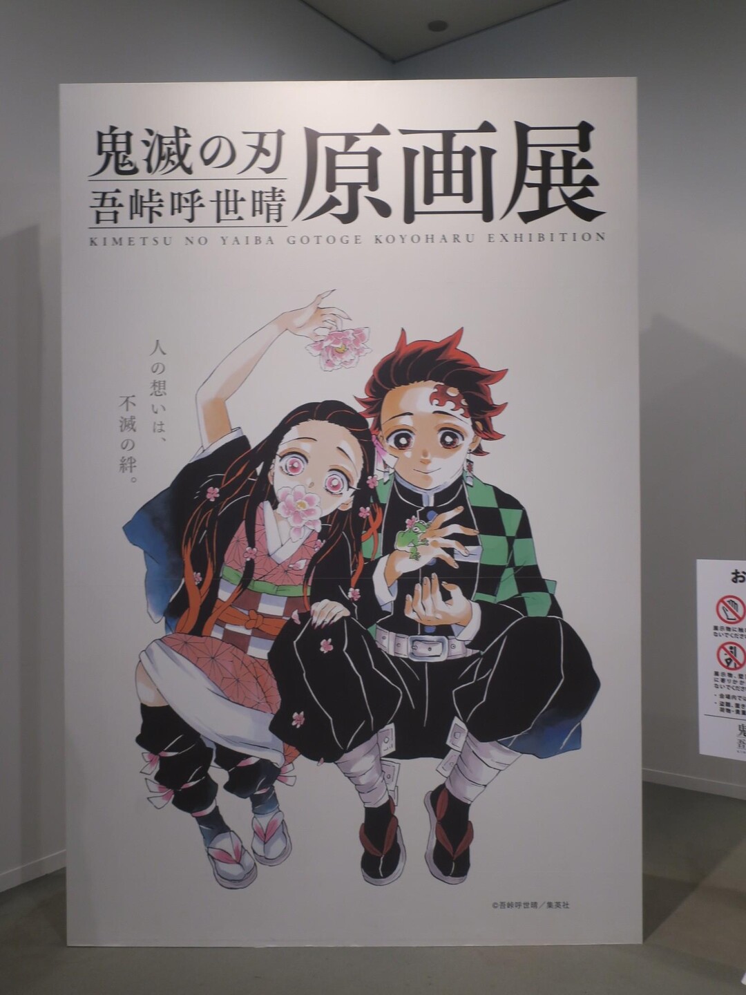 『鬼滅の刃』吾峠呼世晴原画展 / AKIさんのモーメント | YAMAP / ヤマップ