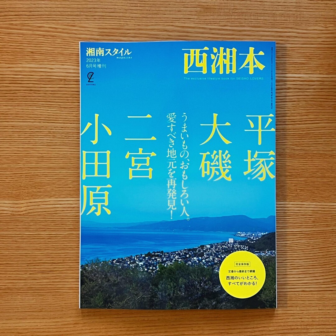 地元の魅力再発見のムック本。 その名も『... / mooさんのモーメント | YAMAP / ヤマップ