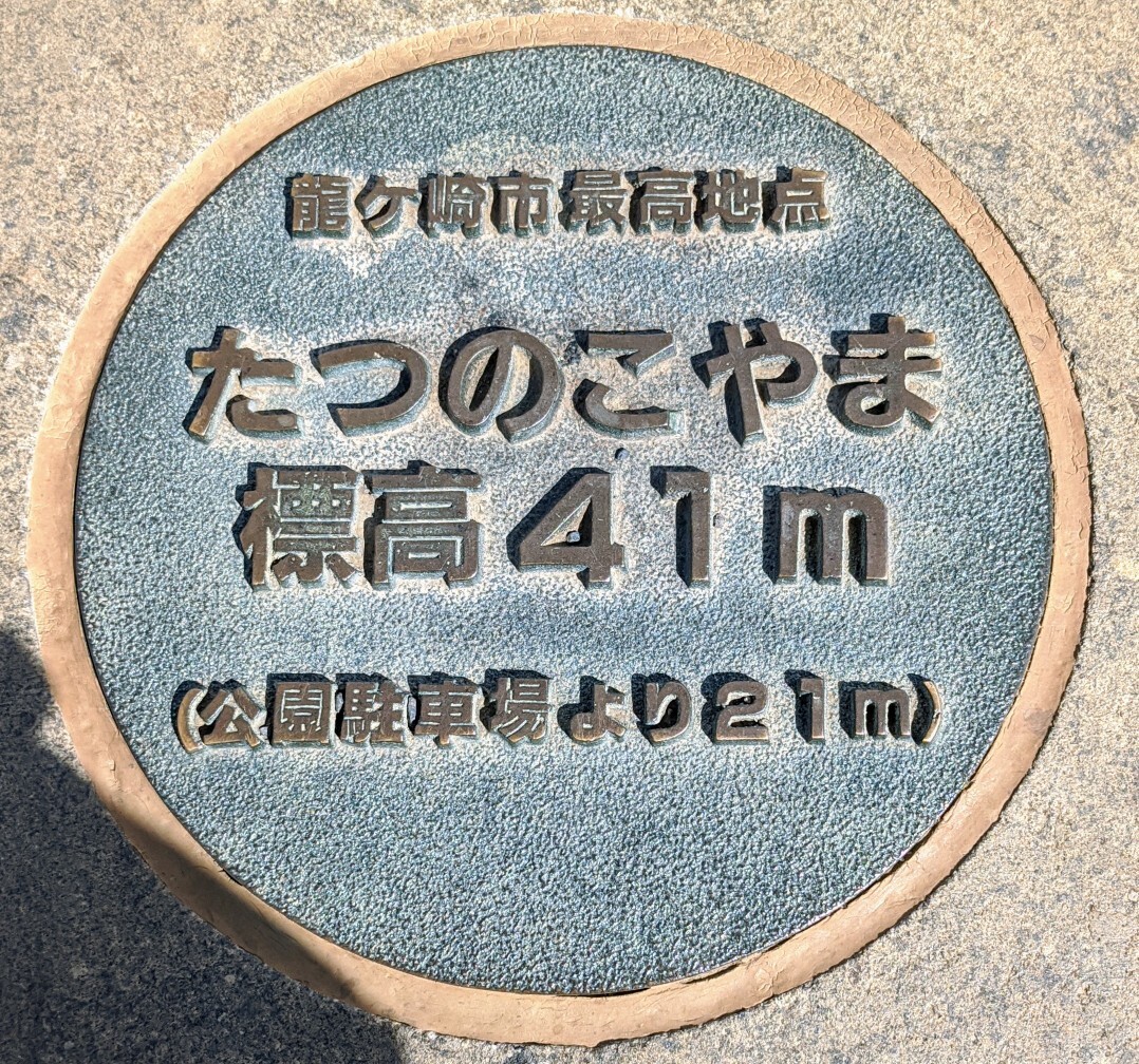 解禁後の最初のお山🤭 / MILKさんの龍ケ崎市の活動データ | YAMAP / ヤマップ