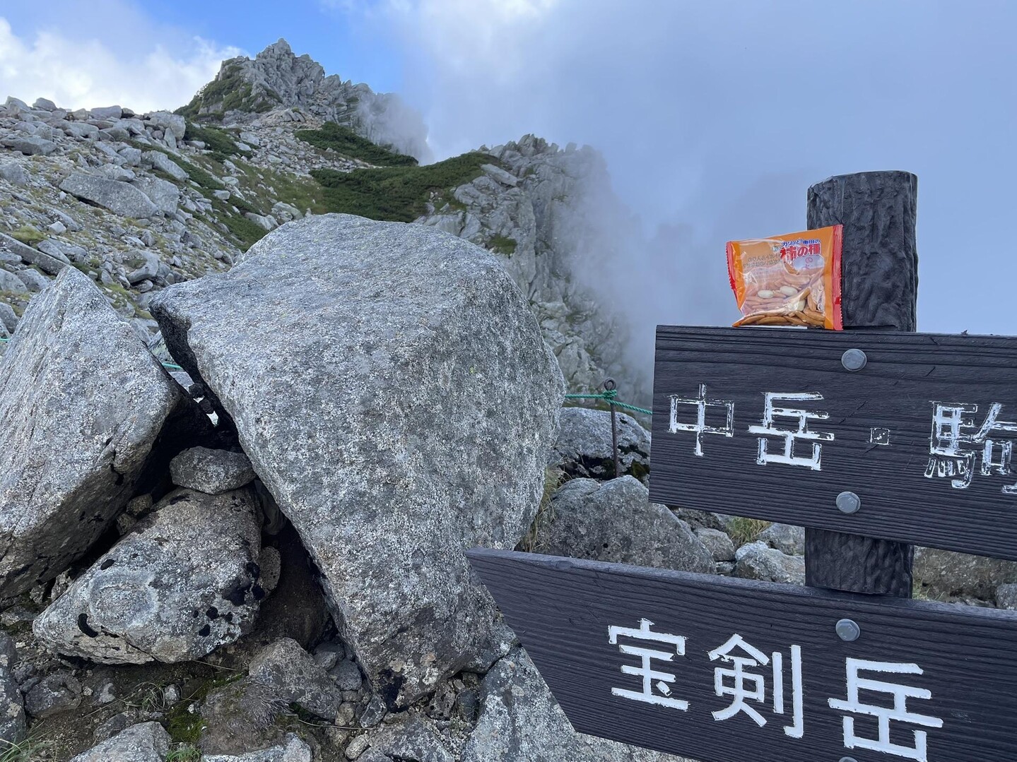 お煎餅好きの私は柿の種が大好き💕 山登... / パンプキン21さんのモーメント | YAMAP / ヤマップ