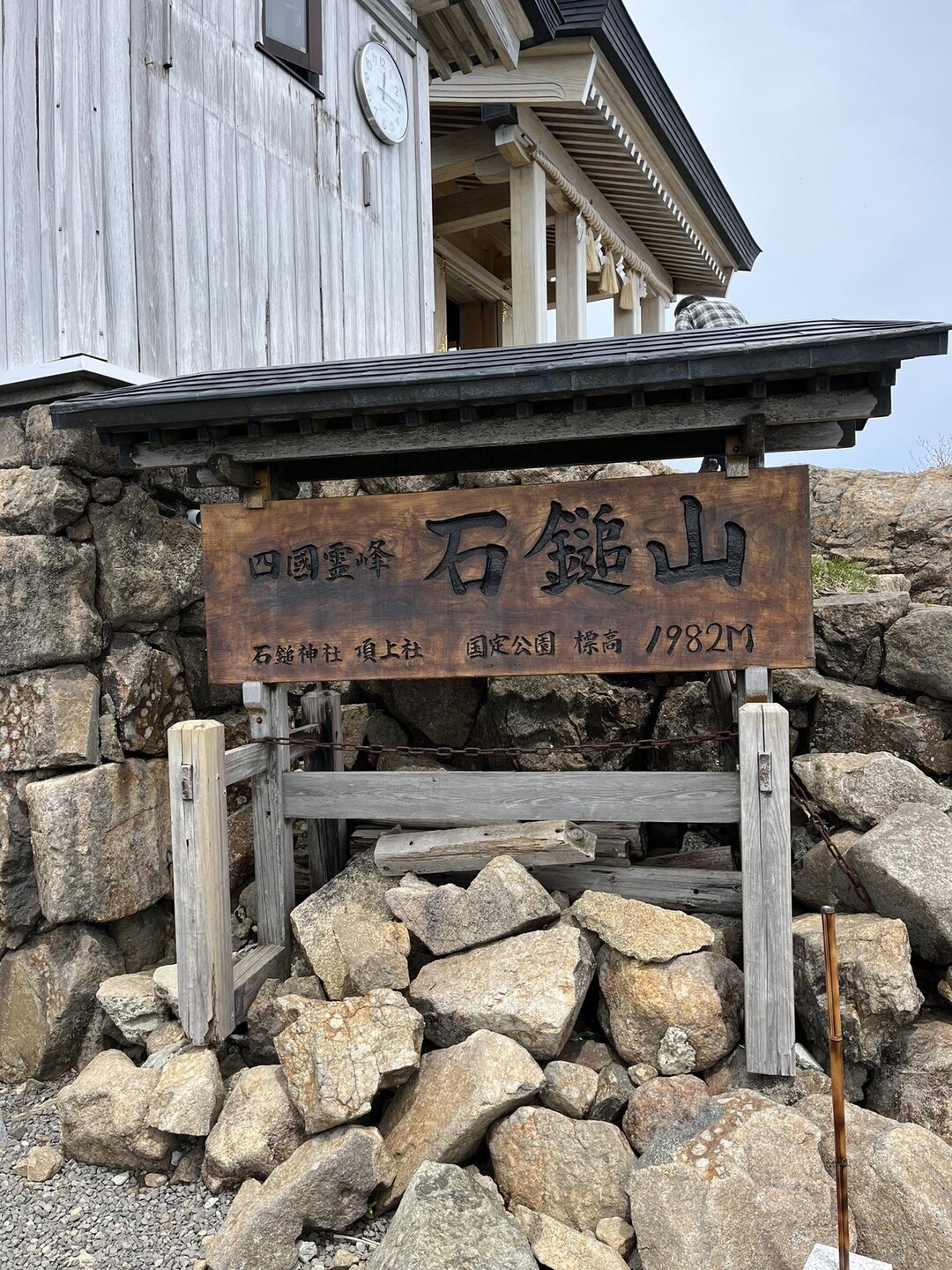 石鎚山・天狗岳 / toy papaさんの石鎚山・堂ヶ森・二ノ森の活動データ | YAMAP / ヤマップ