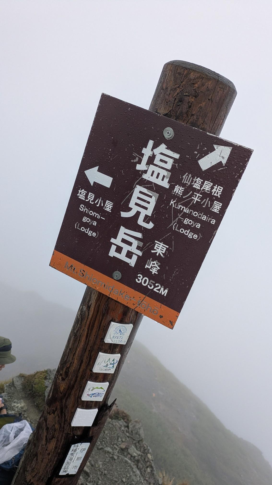 まっしろ塩見岳😂 / エツプリさんの塩見岳・権右衛門山・蝙蝠岳の活動データ | YAMAP / ヤマップ