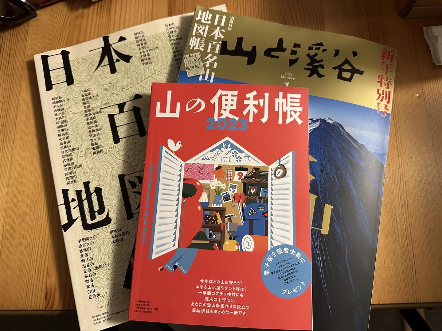 年末のお約束。 買ってみた。 / 雨読晴耕さんのモーメント | YAMAP / ヤマップ