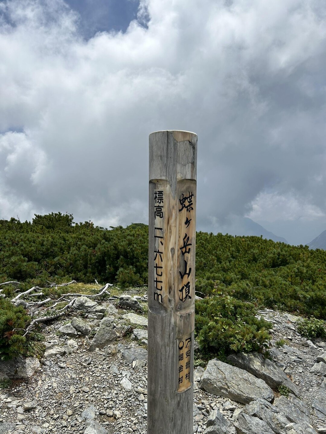 蝶ヶ岳 / ASさんの常念岳・大天井岳・燕岳の活動データ | YAMAP / ヤマップ