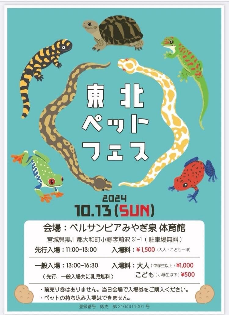 今年2回目の東北ペットフェス 🦎🐢... / cinnamonさんのモーメント | YAMAP / ヤマップ