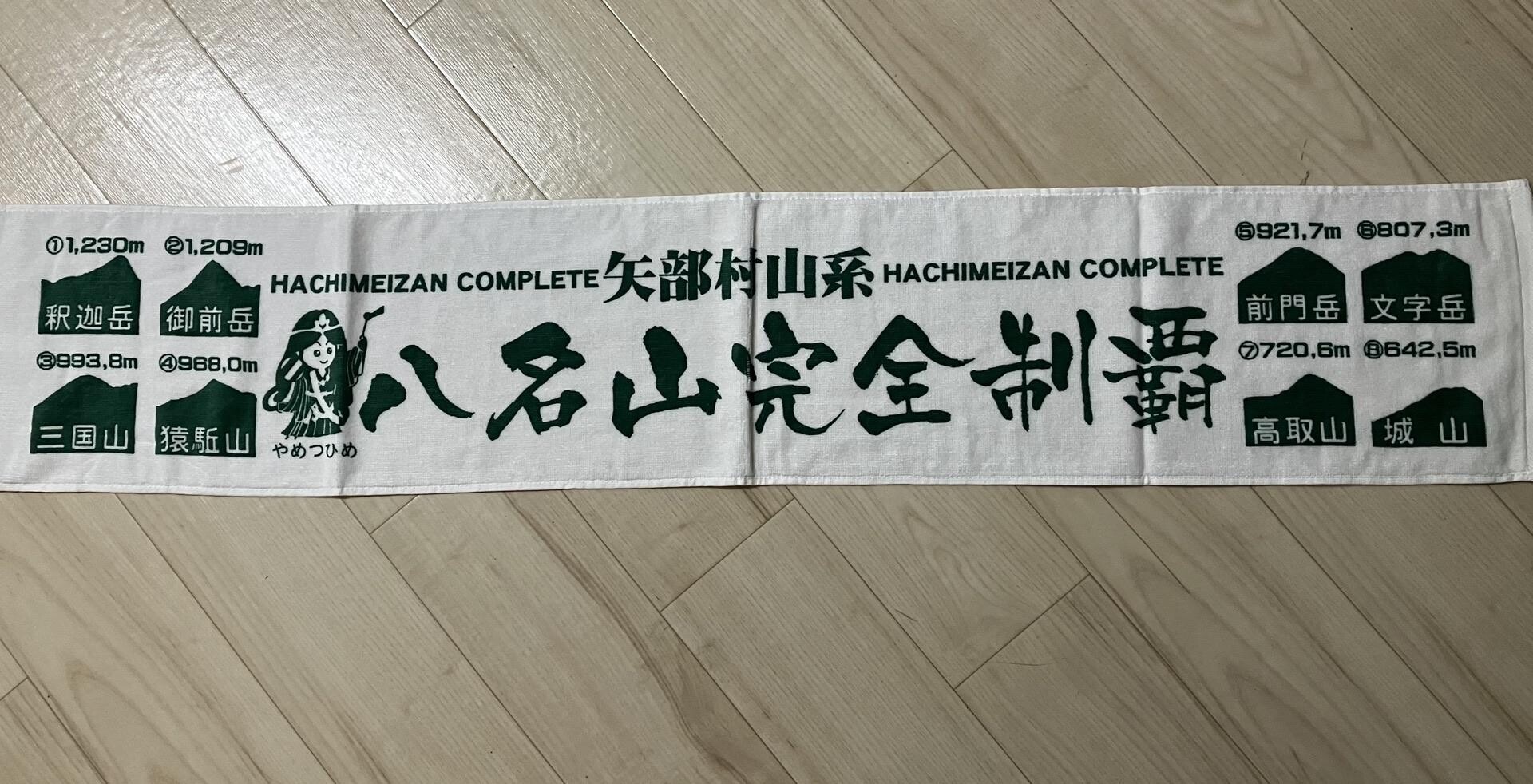 とったどーーー😆 シンプルなご褒美 / Hanamamさんの前門岳・高取山・文字岳の活動データ | YAMAP / ヤマップ
