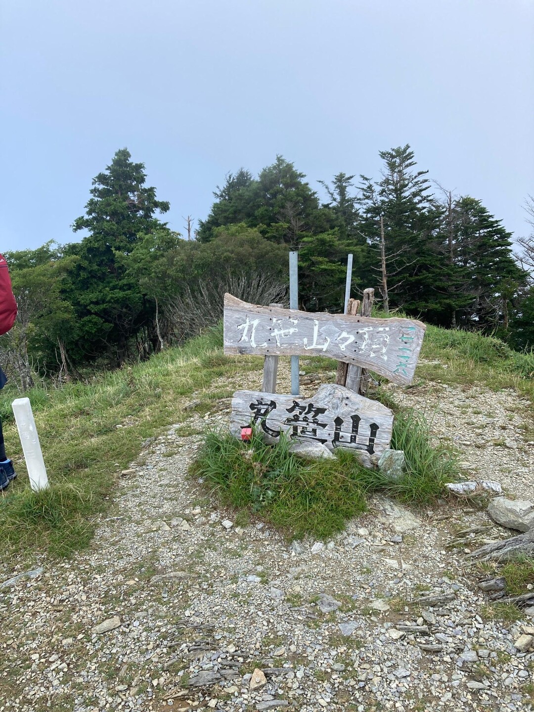 丸笹山・赤帽子山 / cozy284さんの剣山の活動データ | YAMAP / ヤマップ