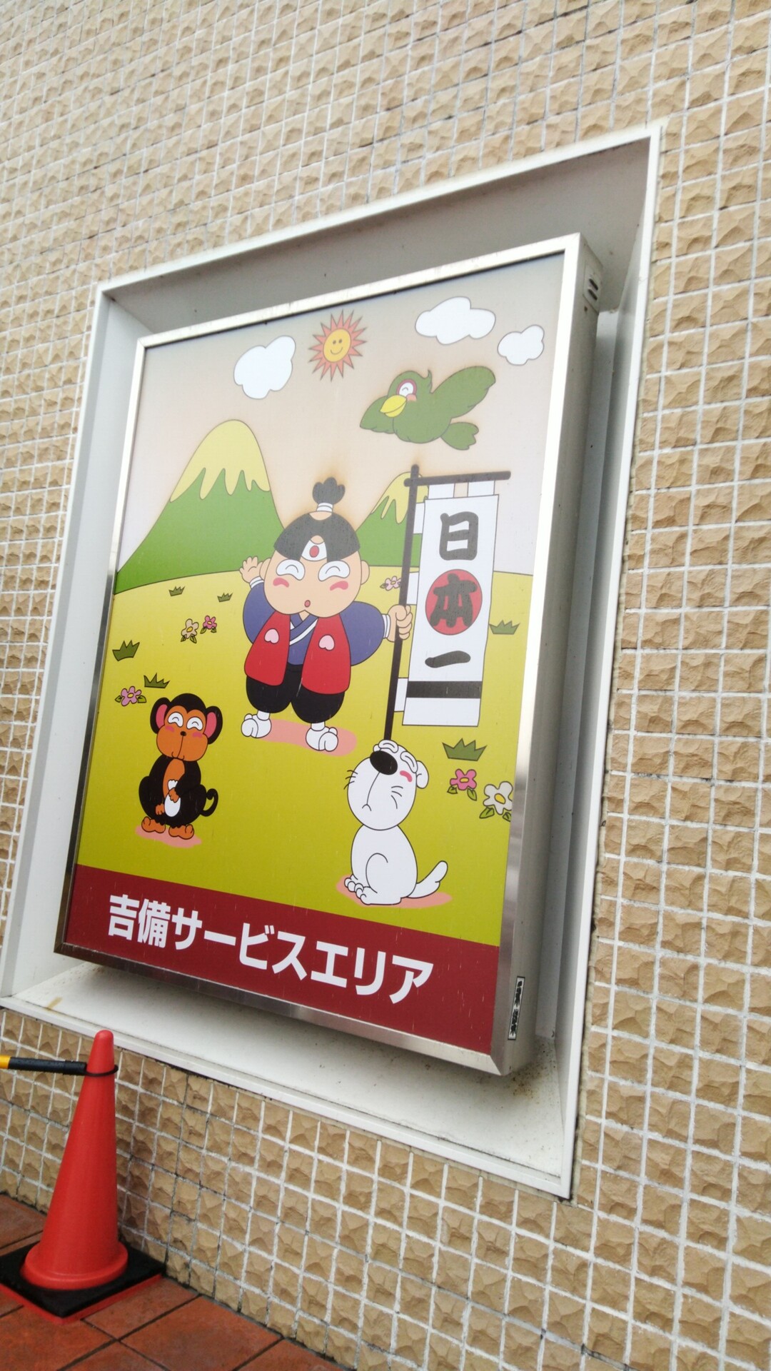 三重に向かって🚙 走り出して600... / sinさんのモーメント | YAMAP / ヤマップ