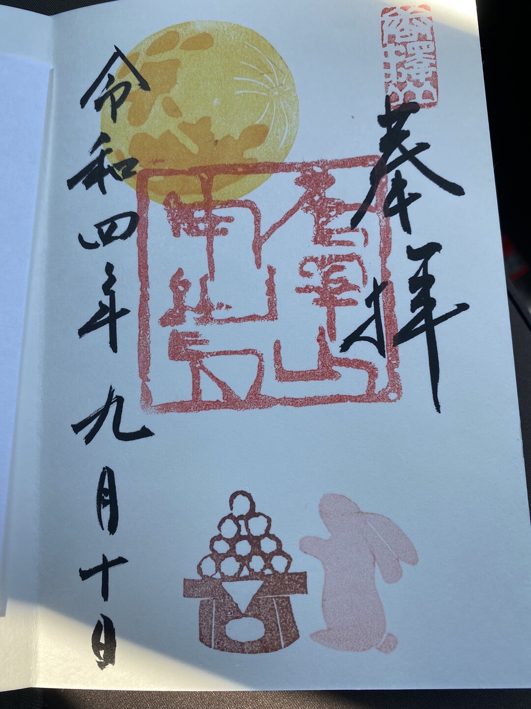 9月10日 中秋の名月 唐沢山 / m-papaさんのモーメント | YAMAP / ヤマップ