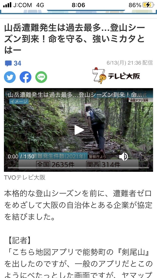 山岳遭難発生は過去最多…登山シーズン到来... / tsukayan👨‍🦳さんのモーメント | YAMAP / ヤマップ