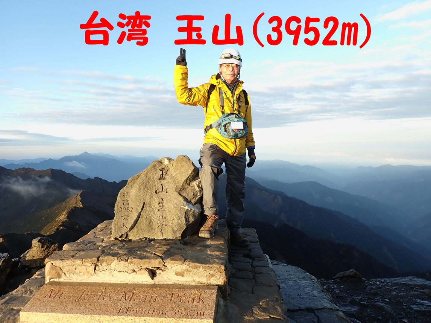 台湾遠征「玉山」Day3 / マーチャンさんの玉山の活動データ | YAMAP / ヤマップ