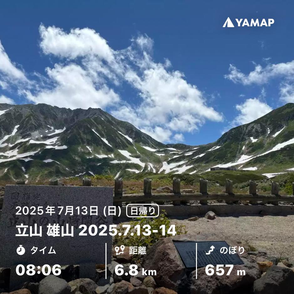 立山 雄山 2025.7.13-14 h... / +mari+さんのモーメント | YAMAP / ヤマップ