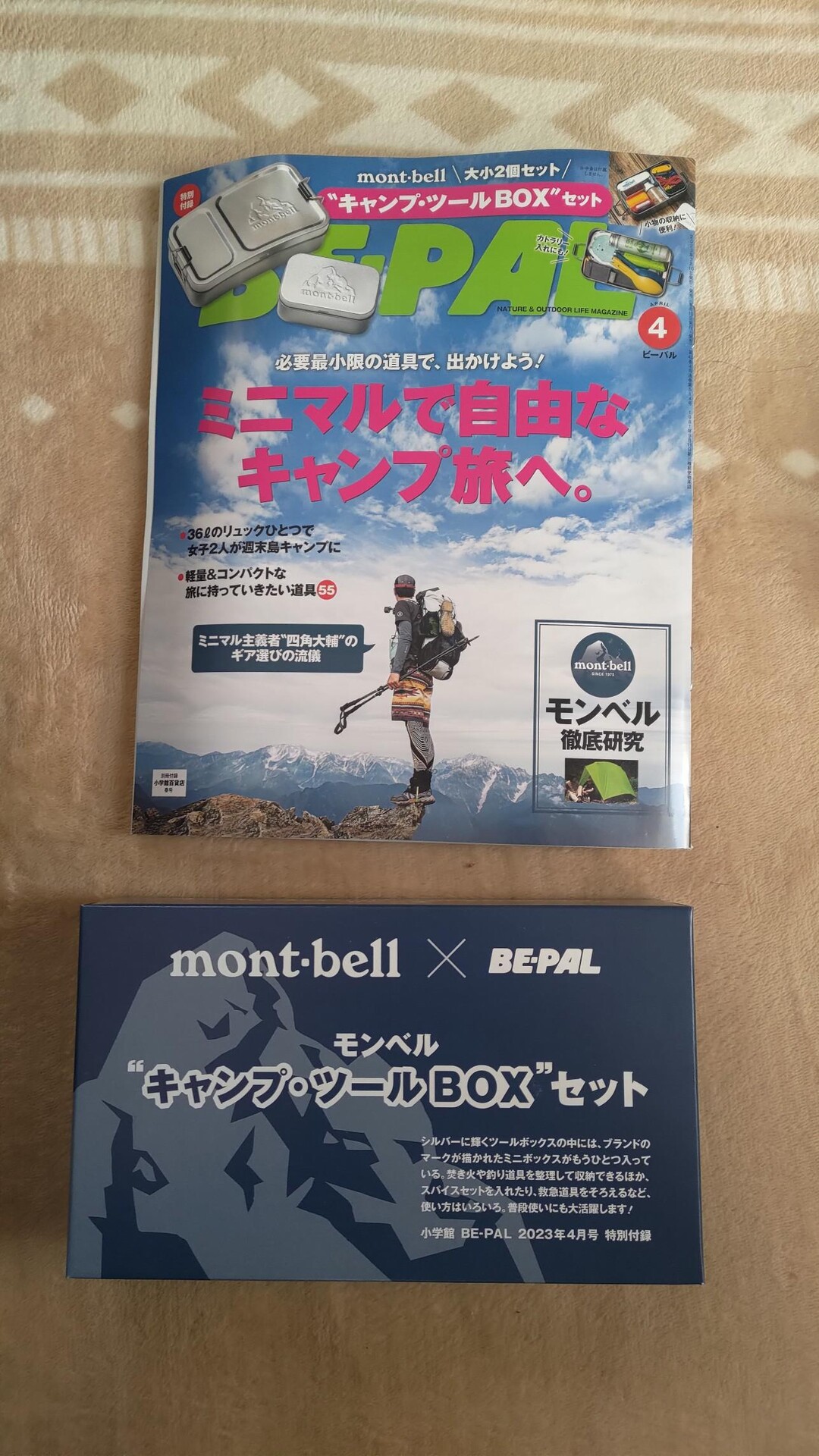 今月の「BE-PAL」4月号 mont-... / やま山mountain²さんのモーメント | YAMAP / ヤマップ