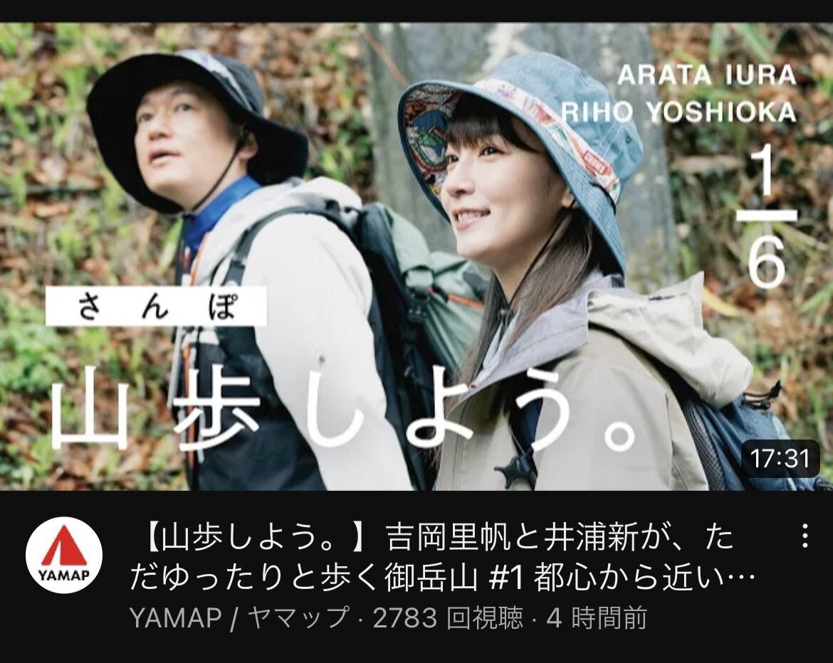 YAMAP動画🎥 山歩しよう 御岳山編... / 麹®︎さんのモーメント | YAMAP / ヤマップ