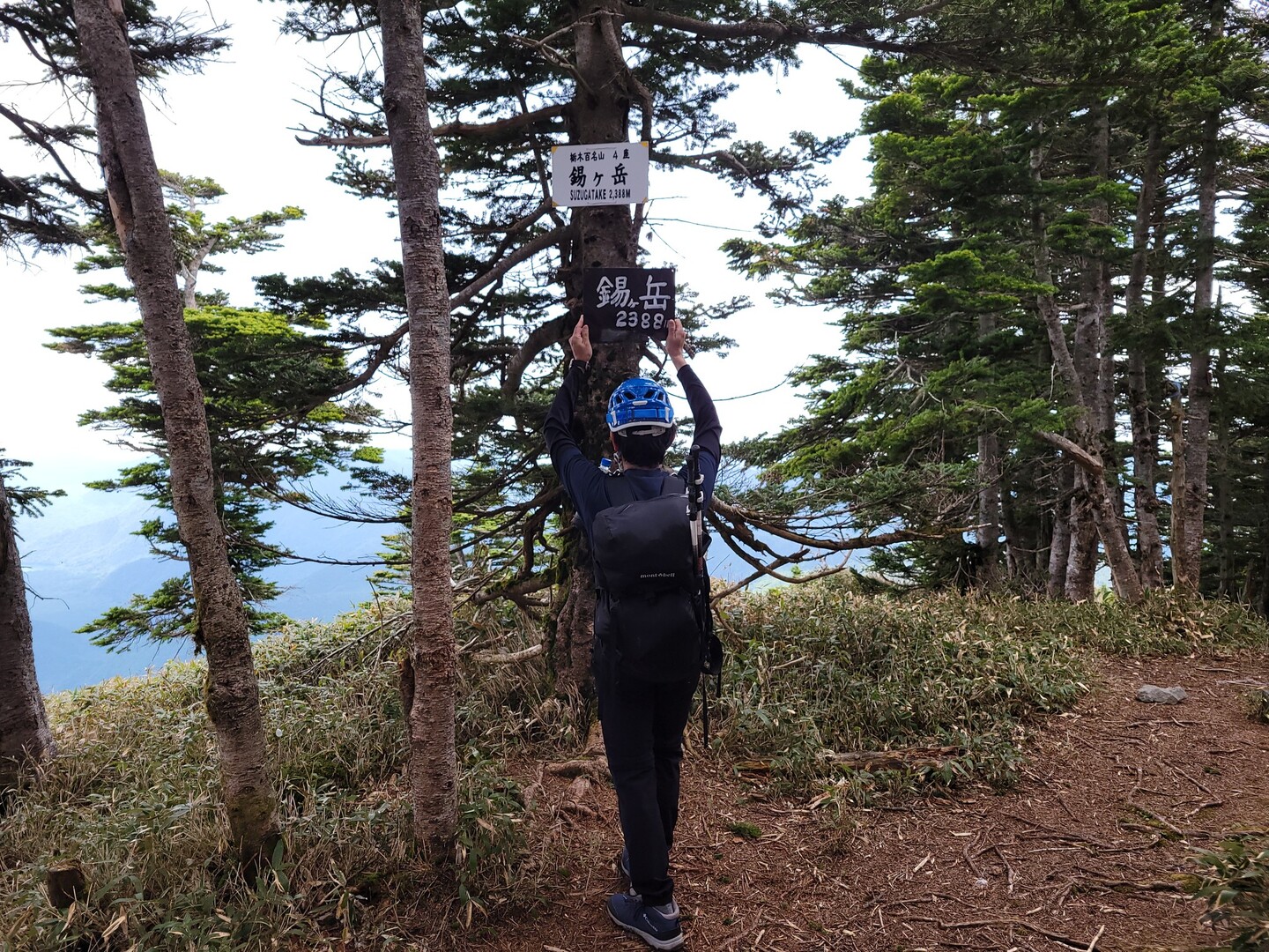 錫ヶ岳(栃木百名山四天王登山)の巻💠 / Toshiakiさんの日光白根山・五色山・錫ヶ岳の活動データ | YAMAP / ヤマップ