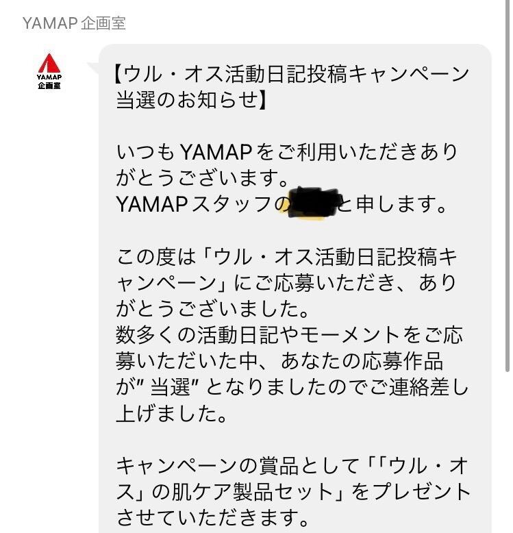 わー！ ️やったー🙌 / Sayaka さんのモーメント | YAMAP / ヤマップ