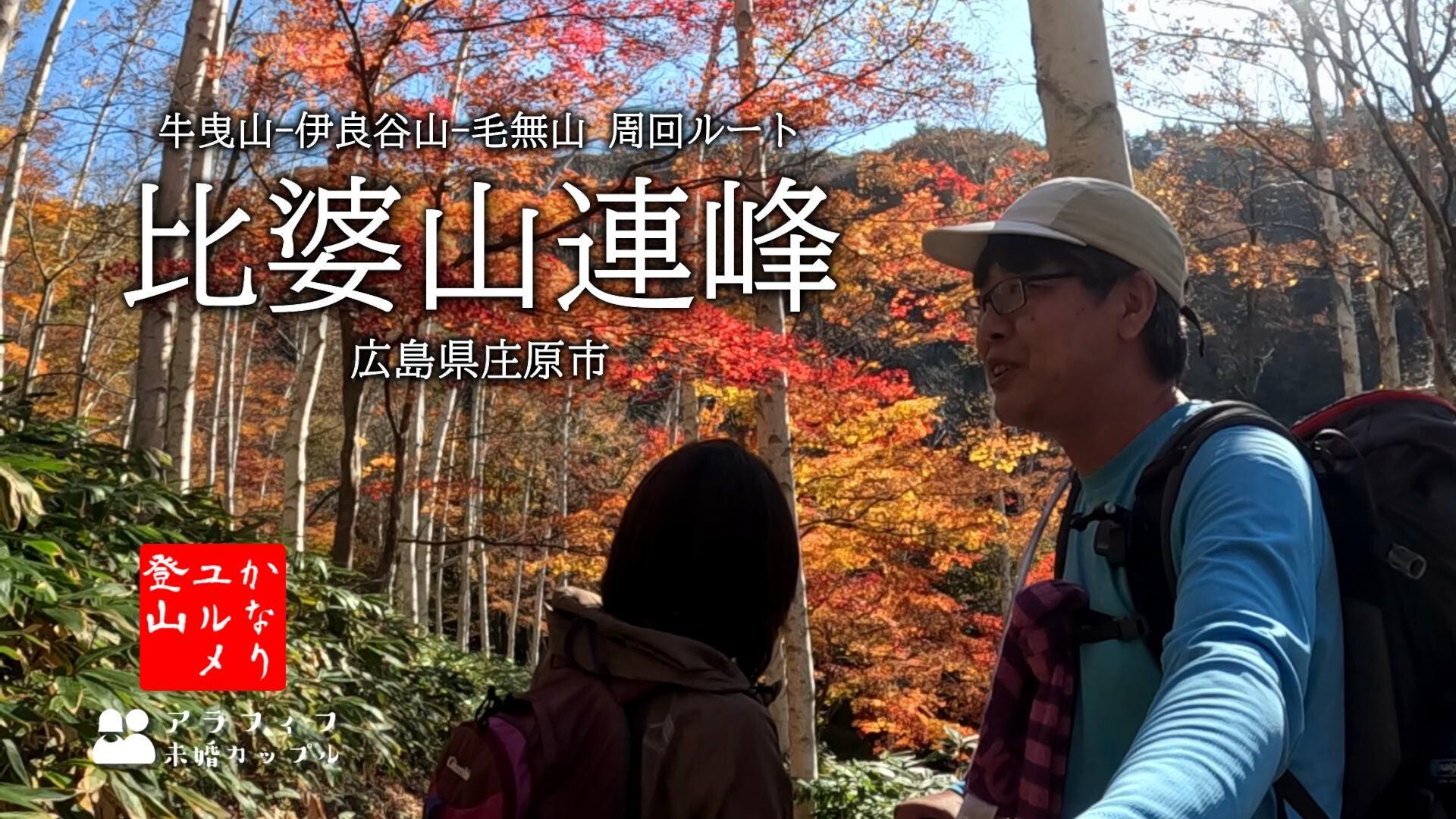 動画公開しました。 https://yo... / にくたまいかてんのトモさんのモーメント | YAMAP / ヤマップ