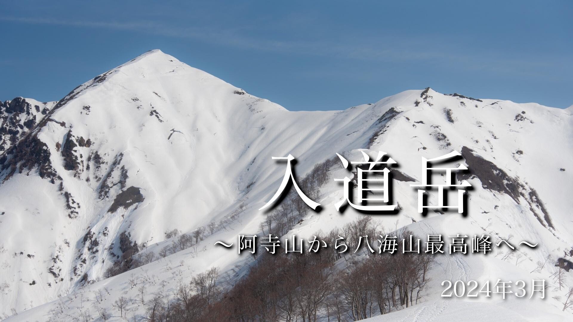 【入道岳】の動画UPしましたので良かった... / arukrさんのモーメント | YAMAP / ヤマップ