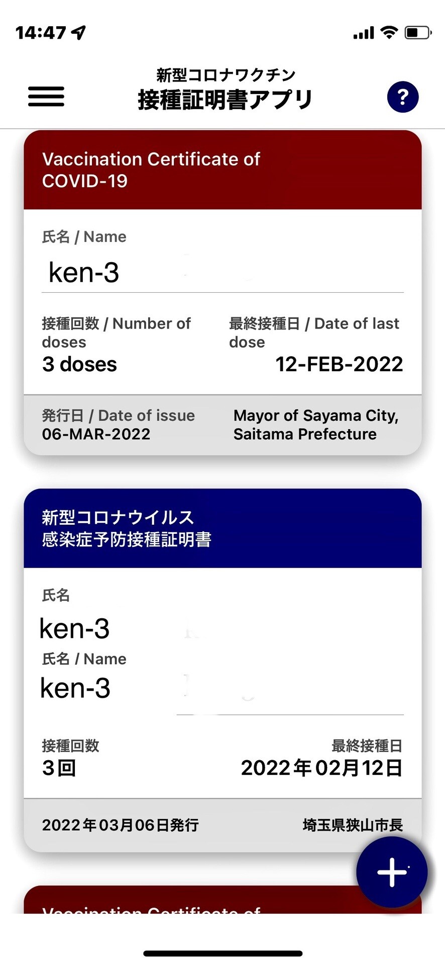 ワクチン接種3回目終了。 接種証明書アプ... / ken-3さんのモーメント | YAMAP / ヤマップ