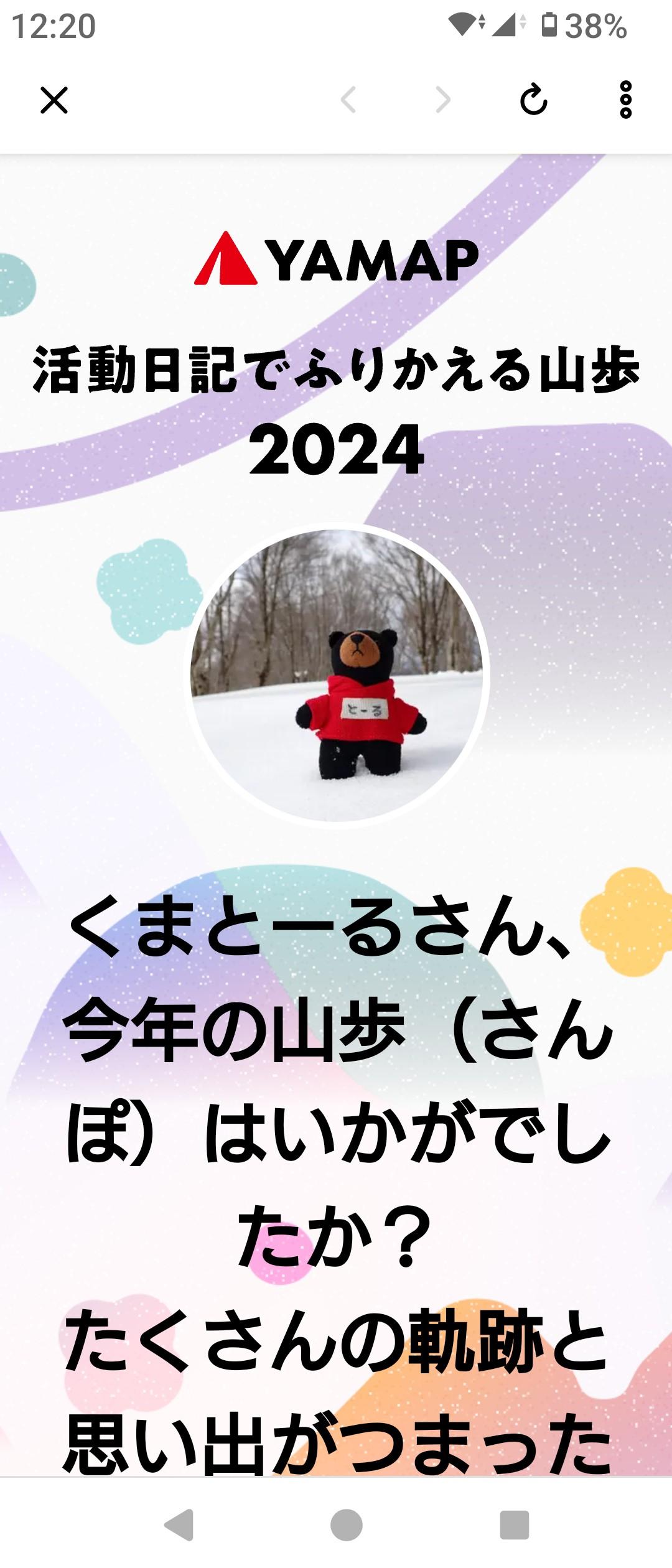 登山界の星だって🤣 https://... / くまとーるさんのモーメント | YAMAP / ヤマップ