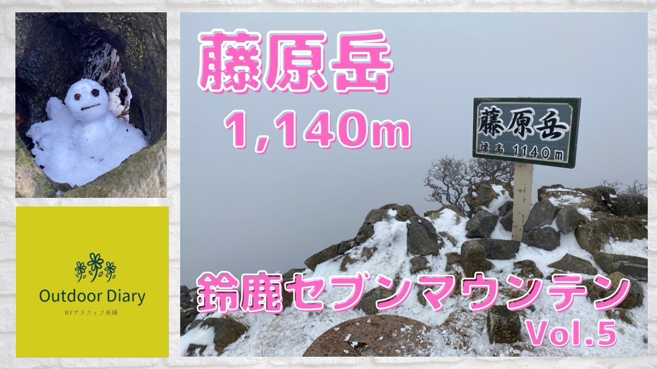 先日の藤原岳🏔動画をUPしました😊 ... / circeさんのモーメント | YAMAP / ヤマップ