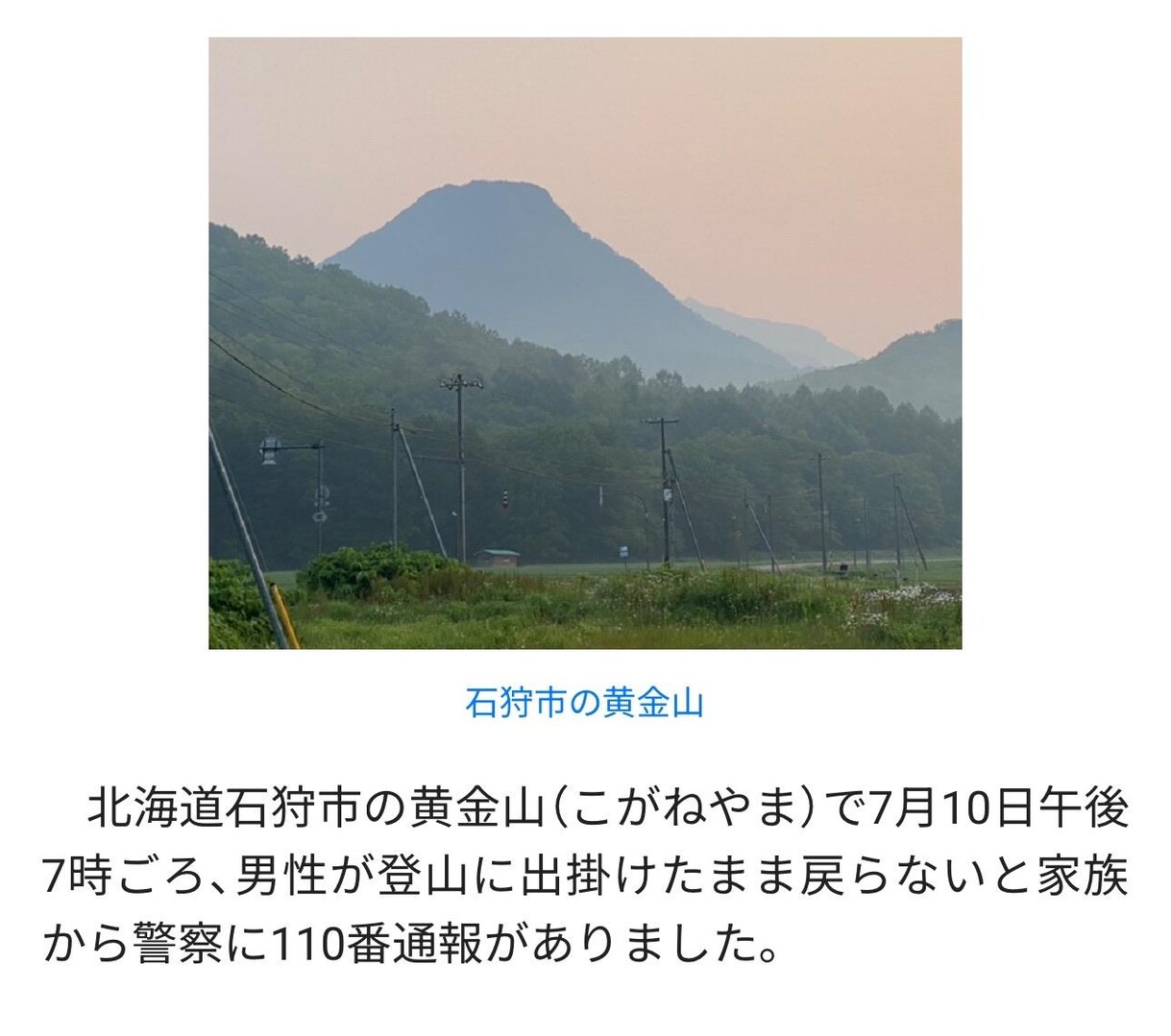 【山岳遭難か】山に登ったまま男性が自宅に... / TRIXさんのモーメント | YAMAP / ヤマップ