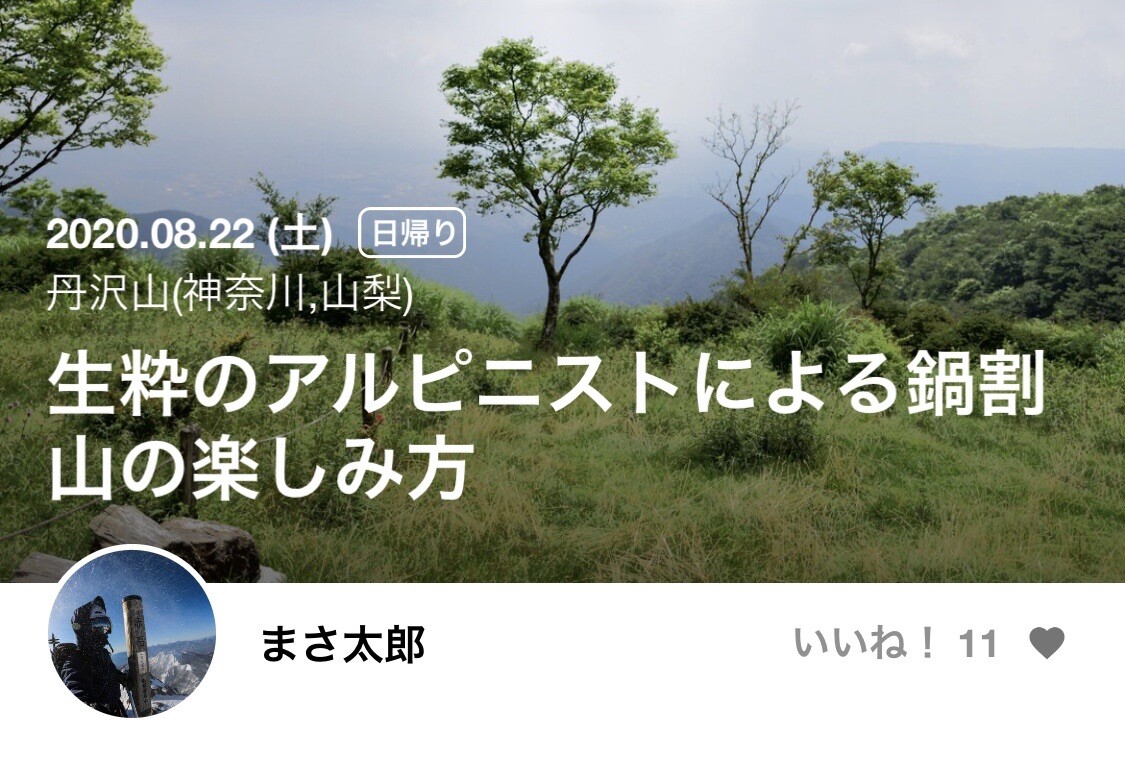 面白かった笑 文章上手でうらやましい h... / Go Andoさんのモーメント | YAMAP / ヤマップ