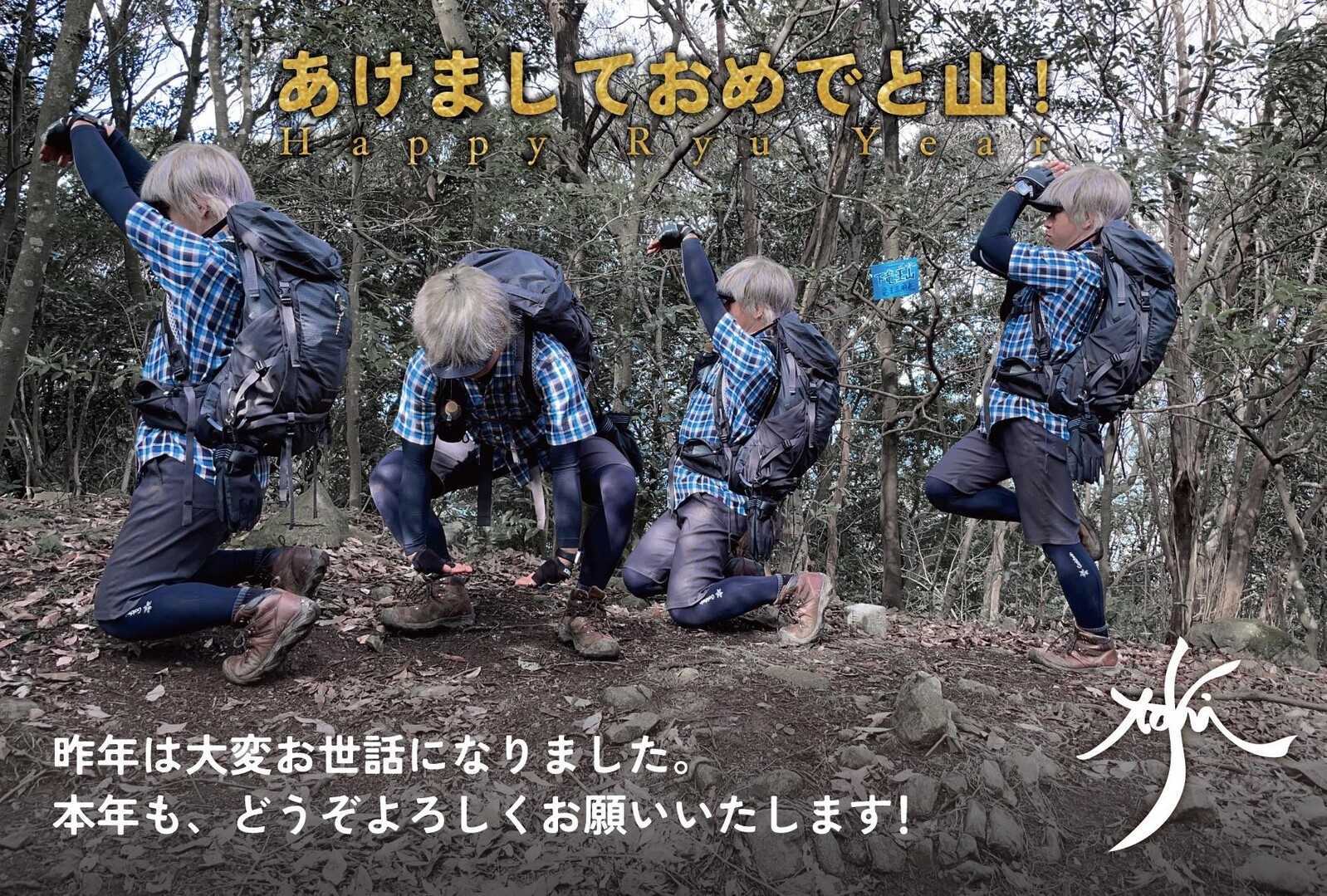 Happy Ryu Year！ 2024 / 斑乃 十色さんの龍王山・八木山の活動日記 | YAMAP / ヤマップ