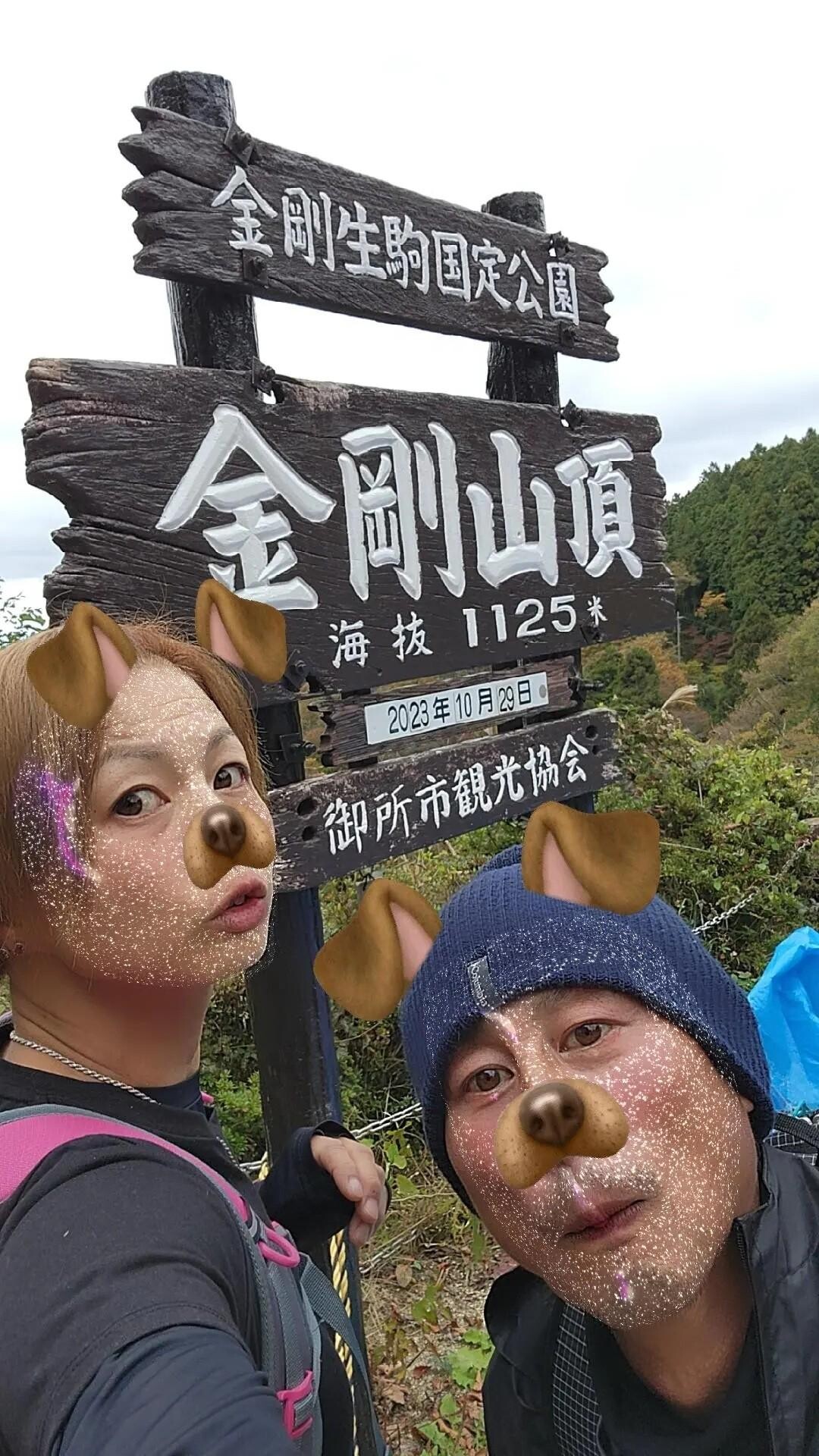 2023年10月29日(日) ⛰️金剛山... / なおみーんさんのモーメント | YAMAP / ヤマップ