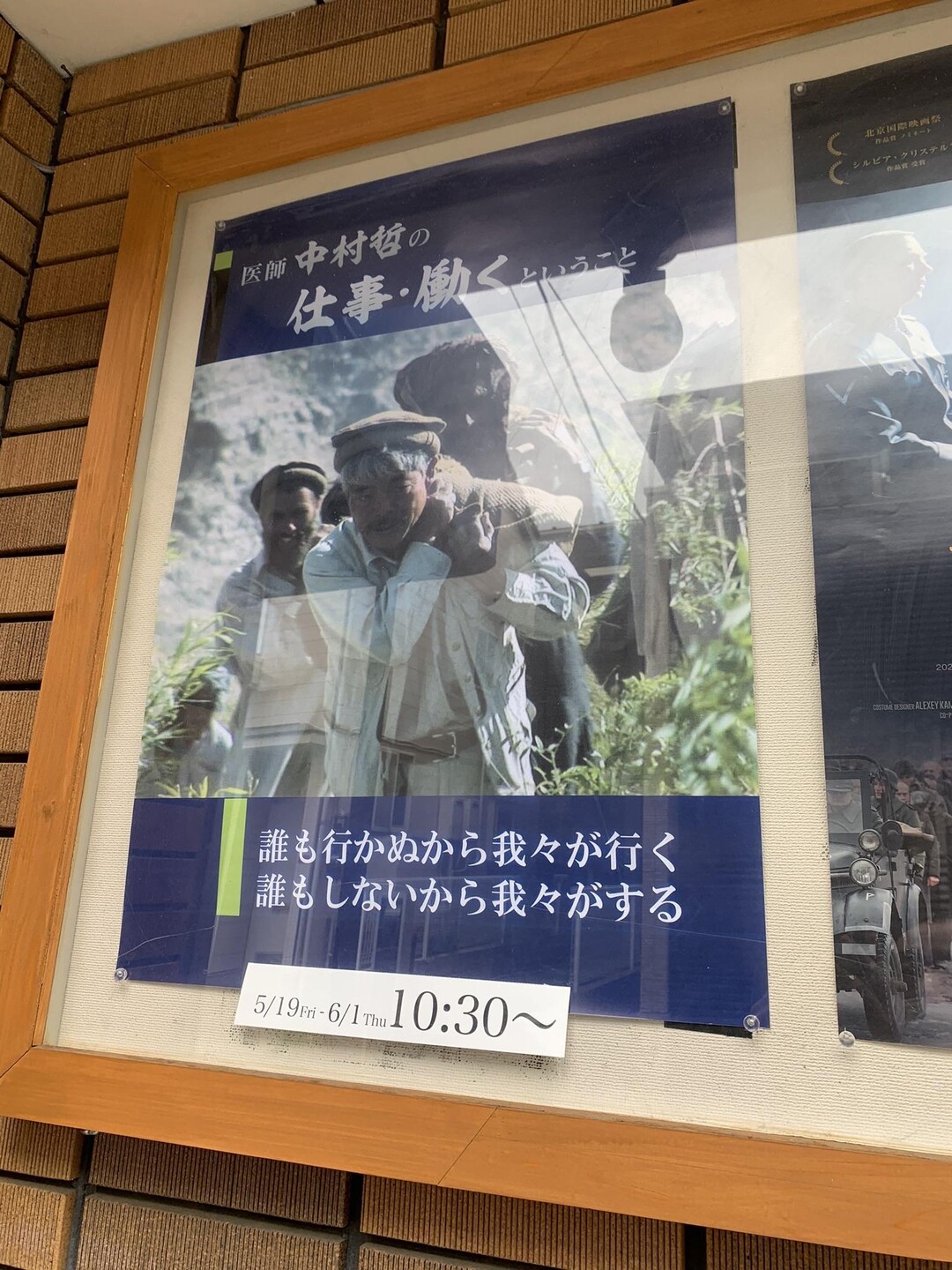 見えにくくてすみません💦 医師 中村哲... / nakaさんのモーメント | YAMAP / ヤマップ