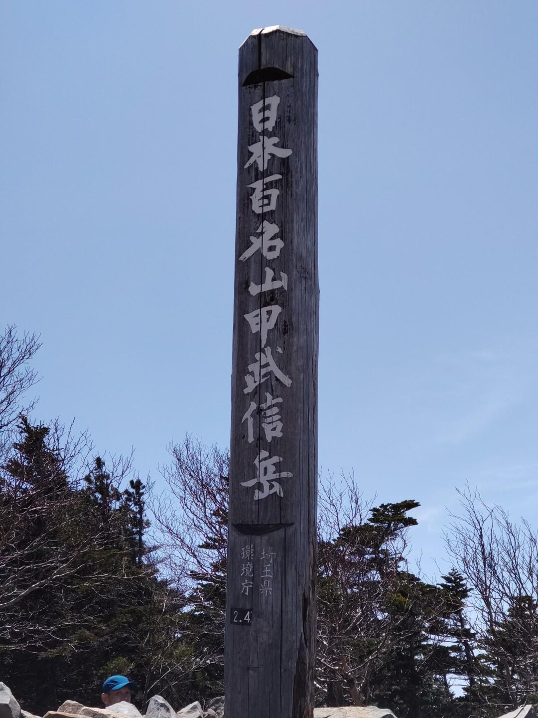 甲武信ヶ岳 / ffさんの甲武信ヶ岳の活動データ | YAMAP / ヤマップ