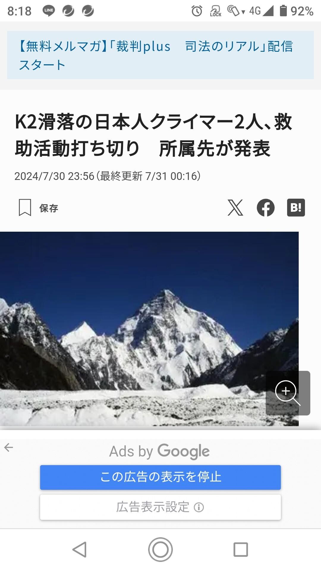 K2で滑落中の平出･中島両名の救助活動困... / ホントは海が好きさんのモーメント | YAMAP / ヤマップ
