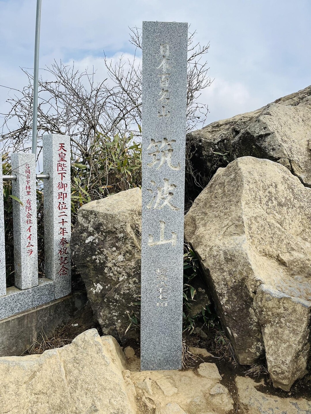 筑波山（男体山）・筑波山（女体山） / ekさんの筑波山の活動日記 | YAMAP / ヤマップ